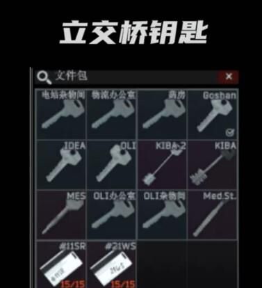 Buy Interchange keys Set + Free K in ESCAPE FROM TARKOV Items - Offer ...